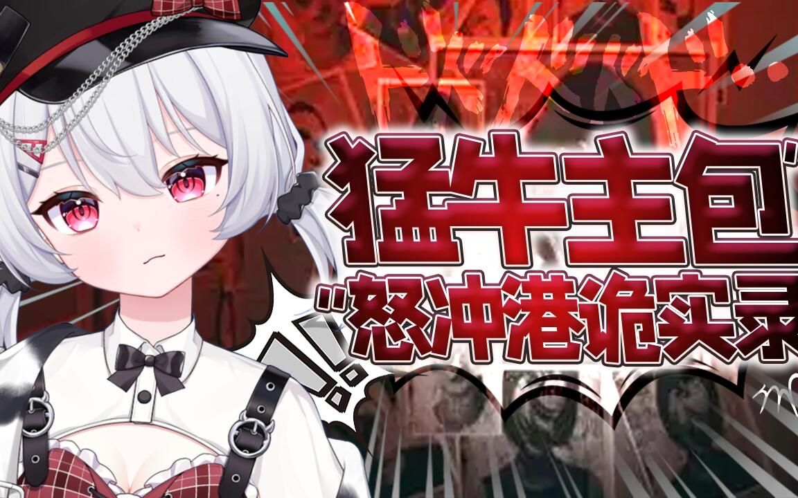 【港诡实录】见识一下恐怖游戏的King!