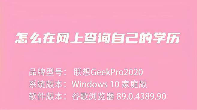 怎么在网上查询自己的学历