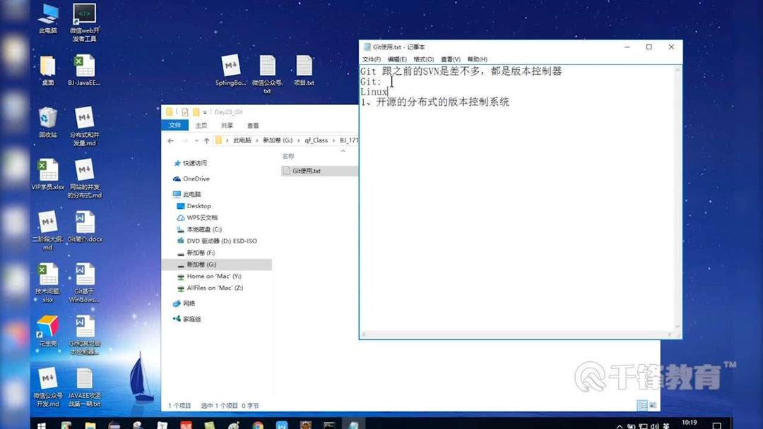 1_千锋Java版本控制教程:1-Git简介