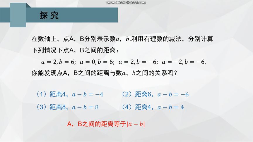 初中数学七年级上册1.3.2 有理数的减法