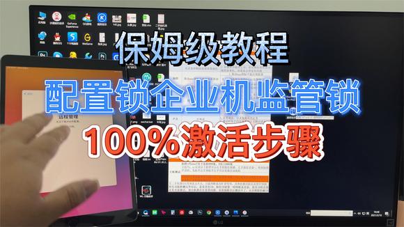 企业版配置锁监管锁iPhone/iPad 全型号免费激活教程