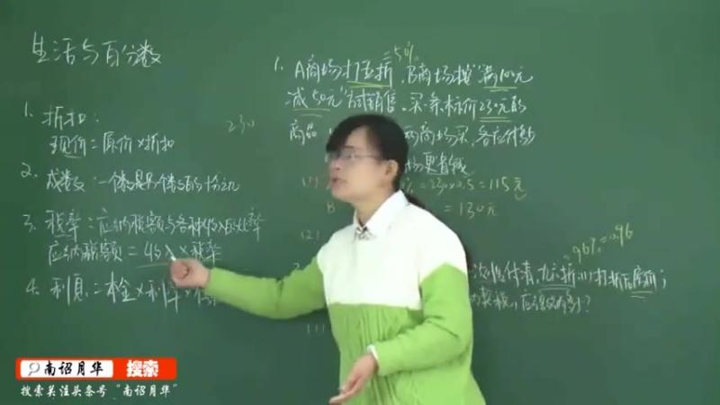 人教版小学数学6年级下册,生活与百分数