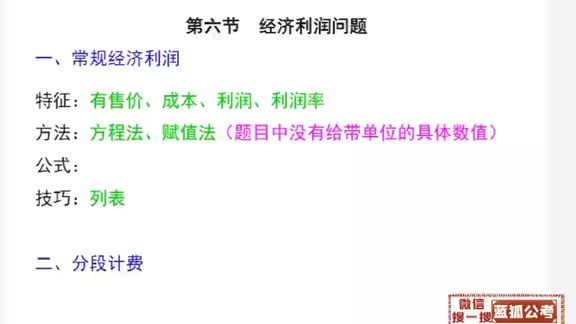福建省事业单位考试专用系统班-理论攻坚-数学运算3 (2)