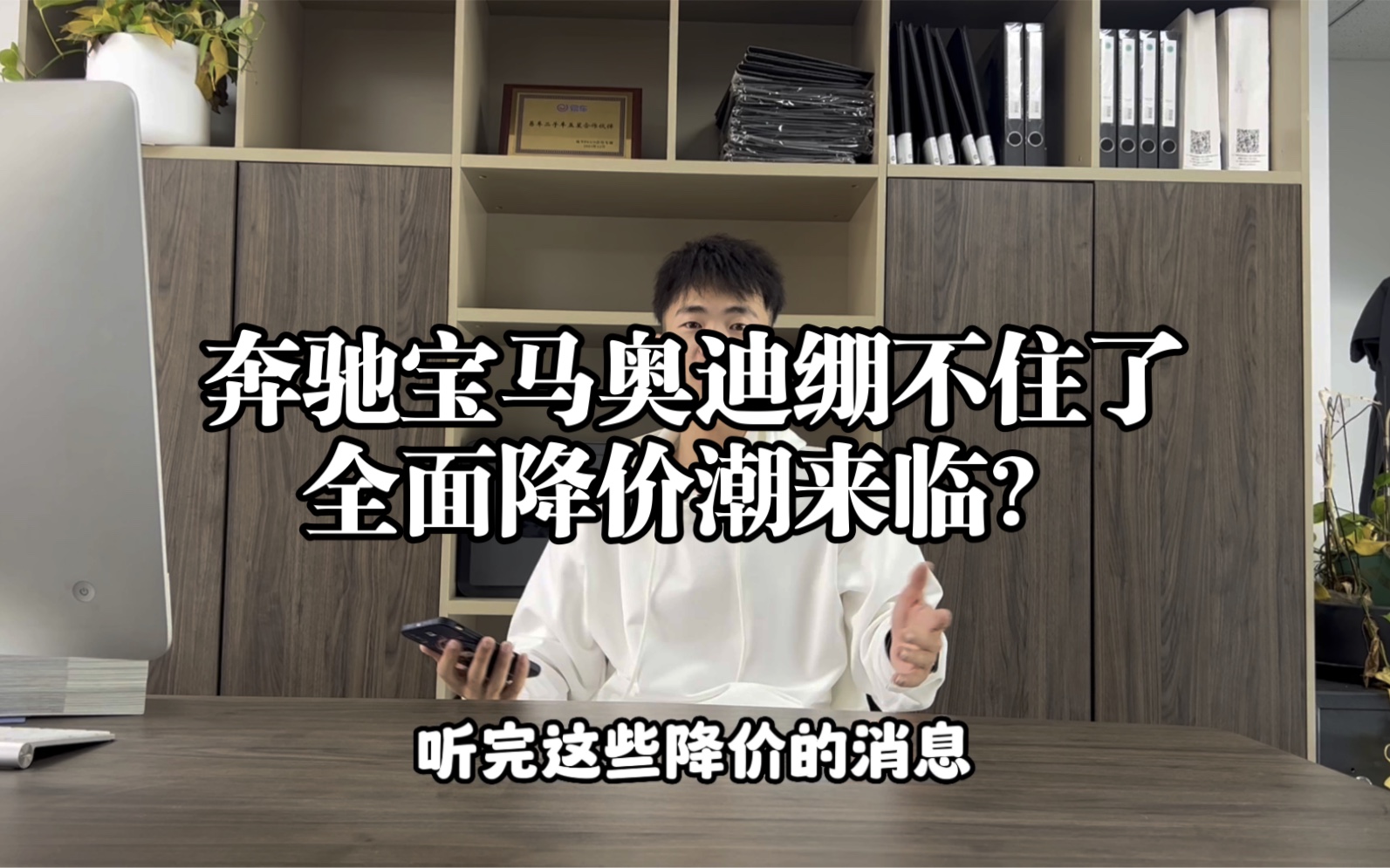 奔驰宝马奥迪绷不住了!全面降价潮来临?