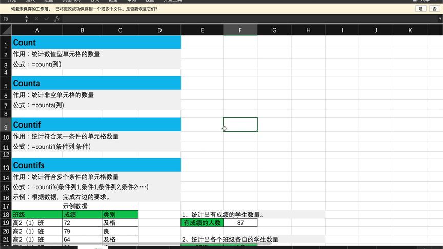 (收藏)数据分析必备的56个Excel函数——33.Counta函数