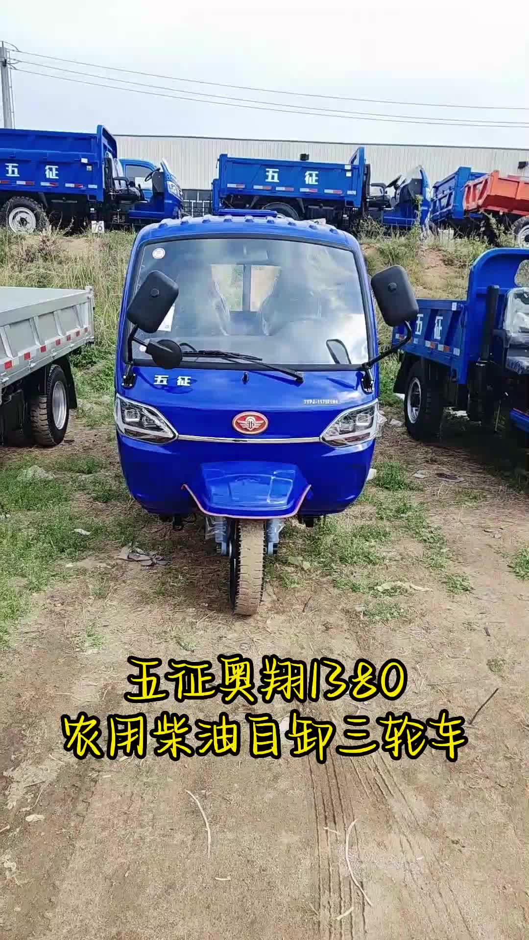 五征农用三轮车厂家,农用三轮车厂家销售柴油自卸三轮车;还可销售全...