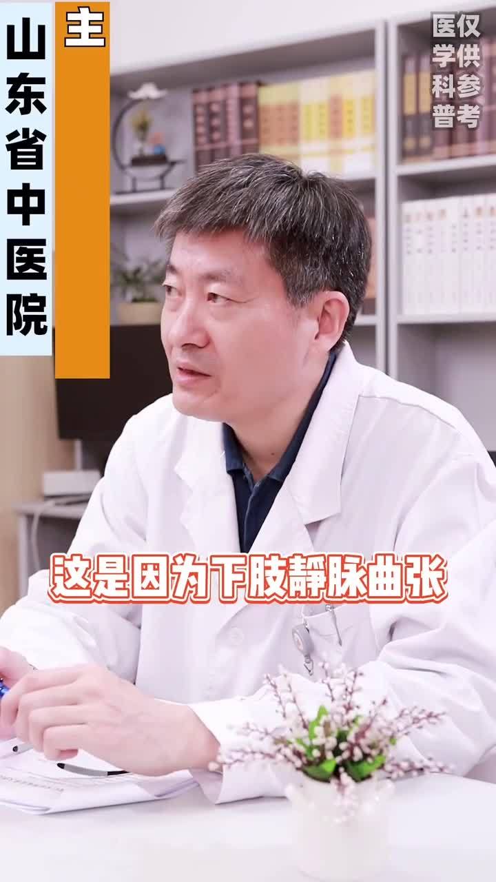 为什么有的静脉曲张会形成静脉血栓呢?静脉曲张 静脉血栓 医学科普