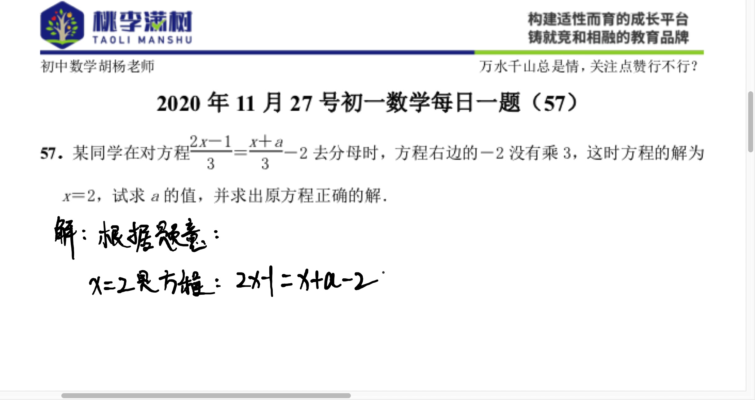 一元一次方程中容易出错的地方,去分母时,一定考虑每一项
