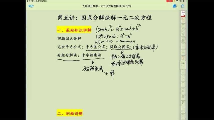 因式分解法解一元二次方程