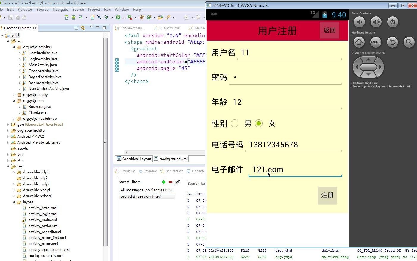 计算机毕业设计之Android021 安卓移动互联酒店客房预订系统