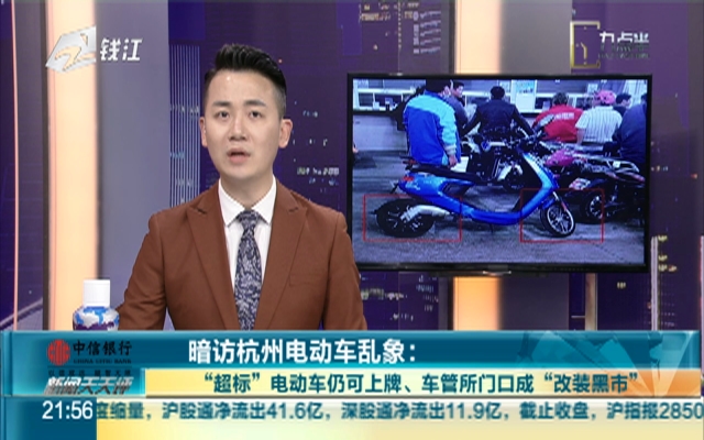 暗访杭州电动车乱象:“超标”电动车仍可上牌、车管所门口成“改装...
