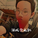 大叔的游戏次元趴 