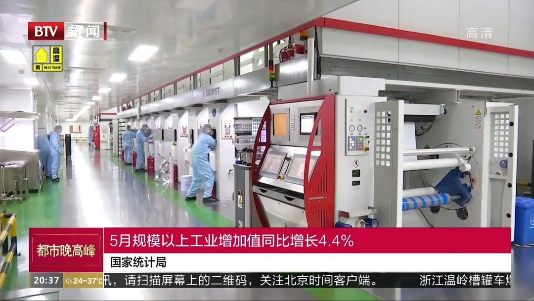   5月规模以上工业增加值同比增长4.4%
