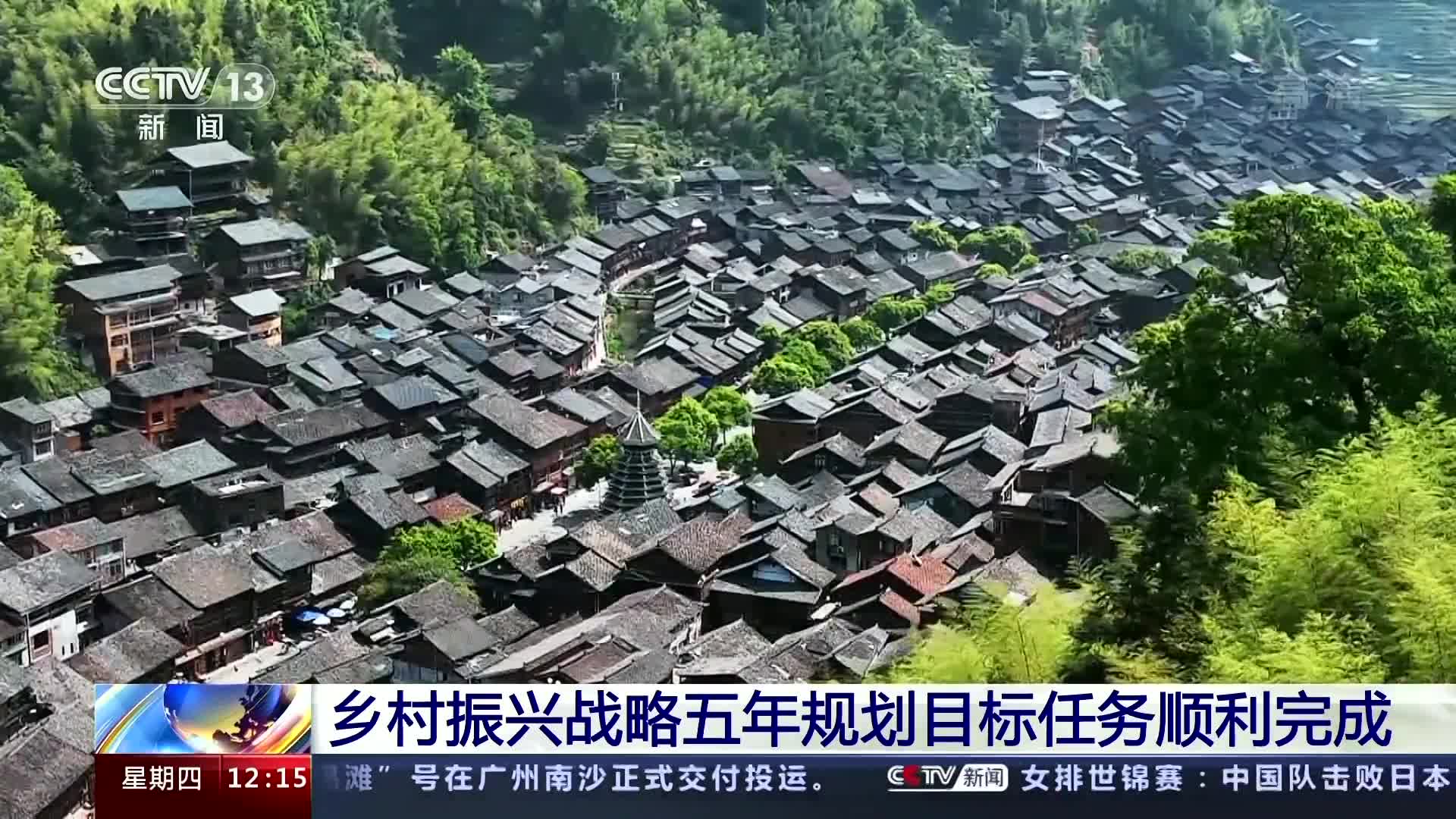乡村振兴战略五年规划目标任务顺利完成