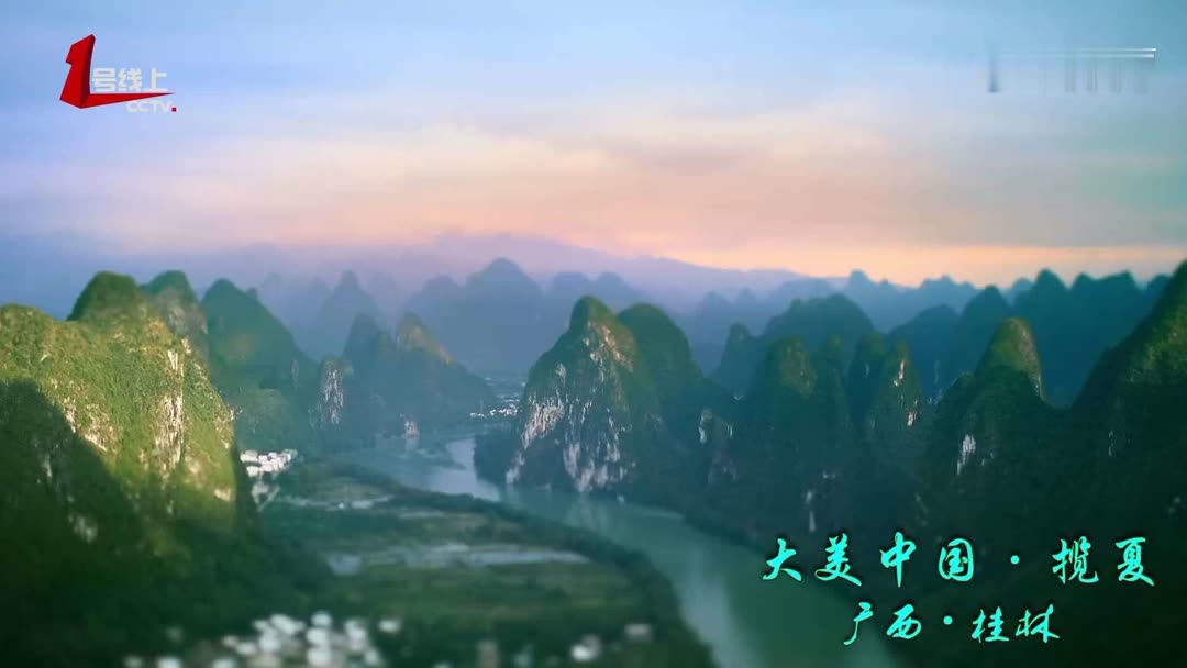 大美中国 航拍视频 广西桂林山水甲天下