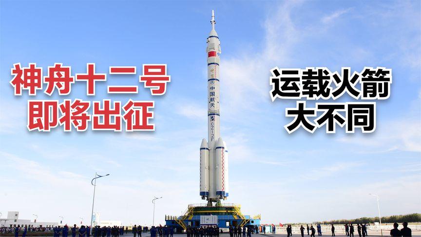 神舟十二号即将出征,其运载火箭大不同,独具中国火箭两大特点