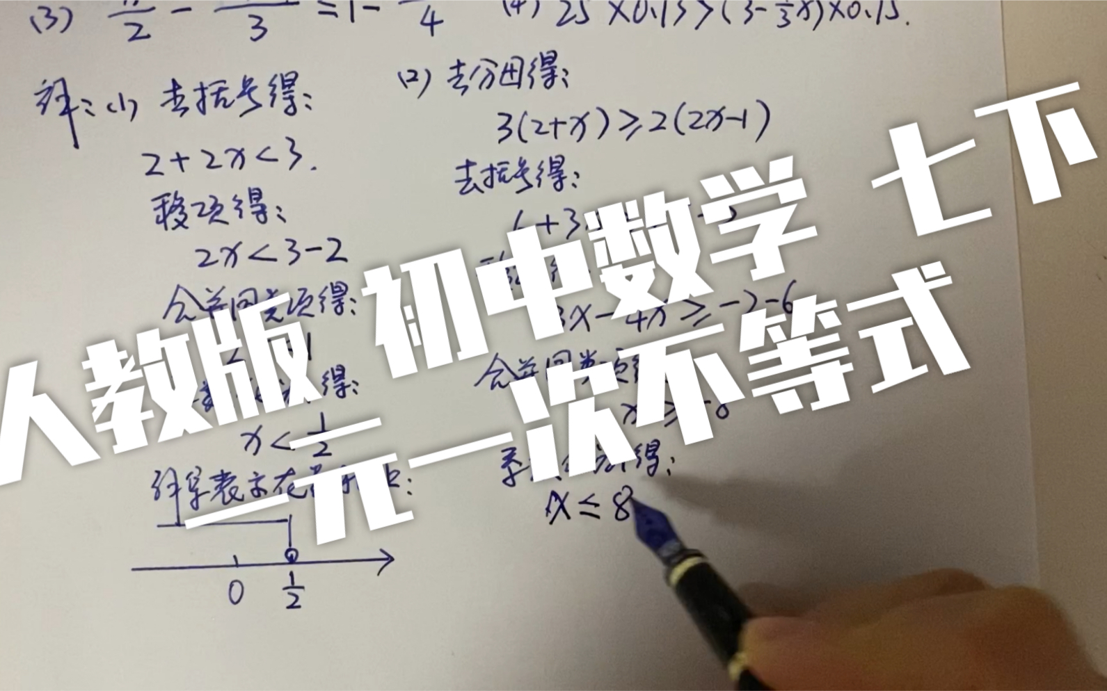 人教版 初中数学 七下 第九章 一元一次不等式