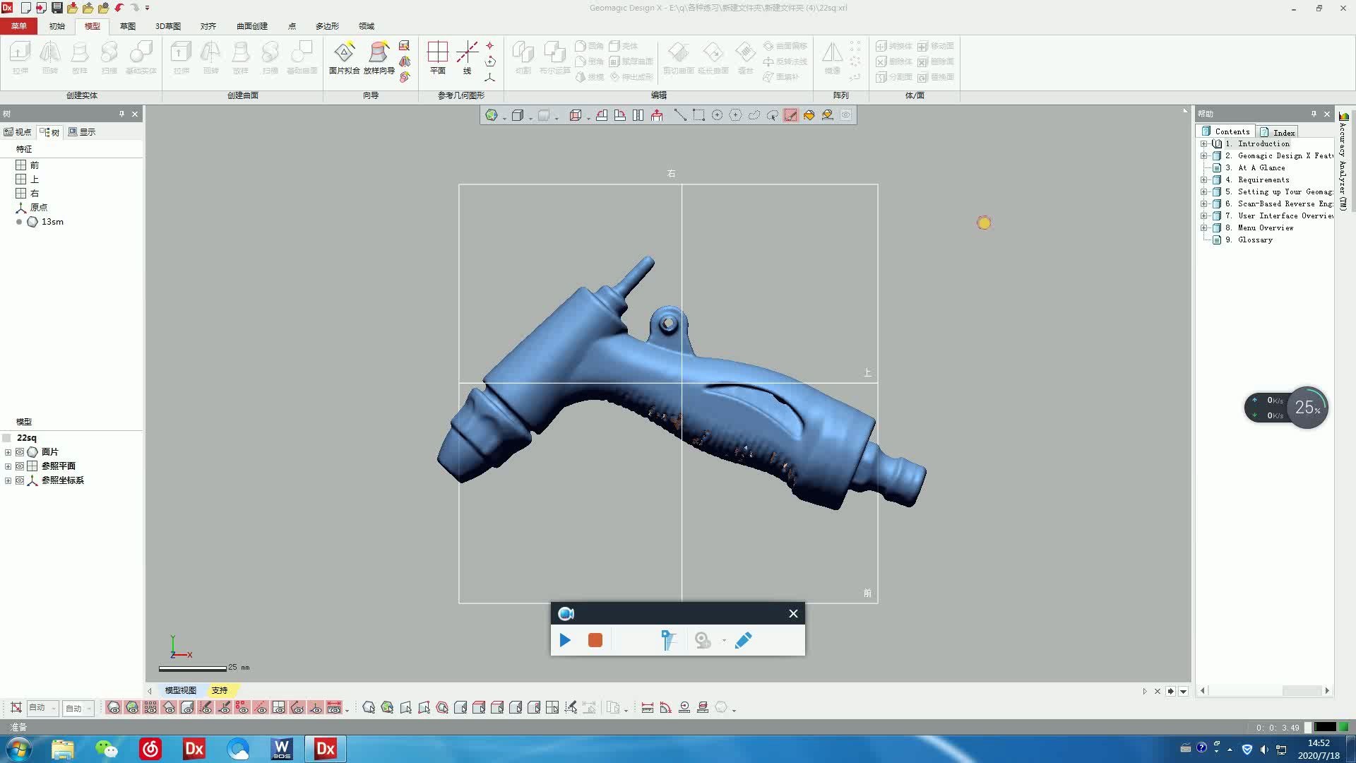 Geomagic Design X逆向建模—洗车水枪