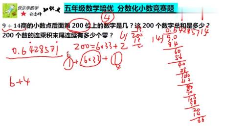 五年级数学培优 分数 分数化小数竞赛题 循环节的运用