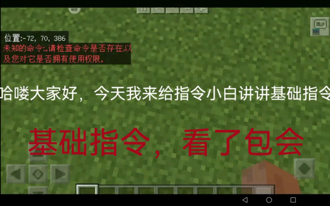 我的世界三种基础指令,刚入手指令可以来看看
