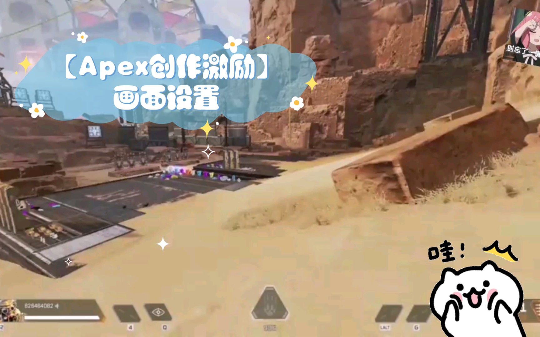 【Apex创作激励】画面设置