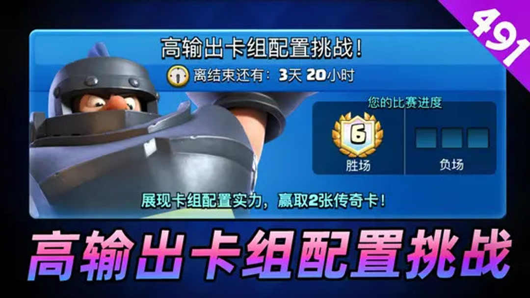 皇室战争:高输出卡组配置挑战,超骑比大皮卡更容易搭配卡组