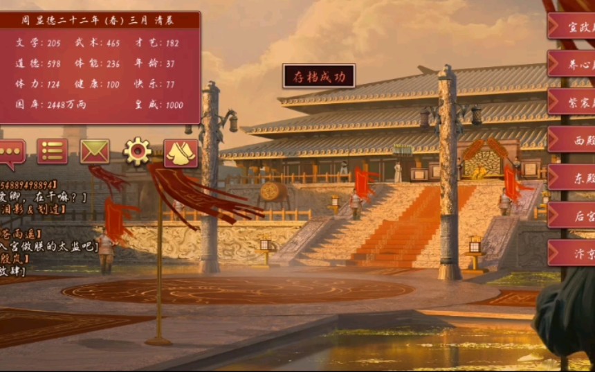 皇帝成长计划2 后周世宗柴荣 在在位期间内(固定30年)完成统一 及后话