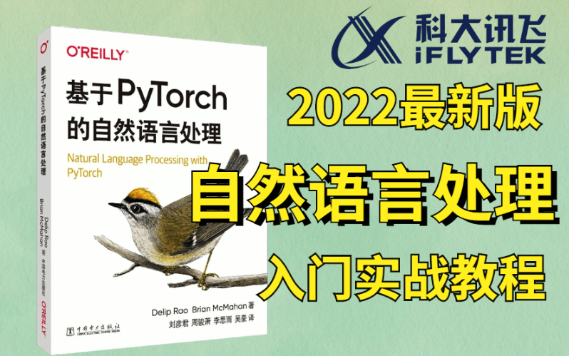 肝爆!清华大佬【NLP自然语言处理】保姆级入门教程,干货课程分享,...