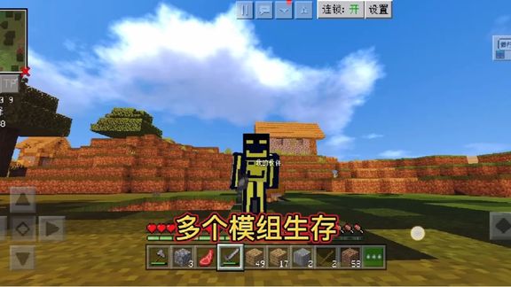 我的世界:多个模组生存1