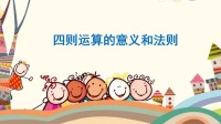 小学数学人教版 小升初特训提高课程 第23集 小升初数学计算 四则运算...
