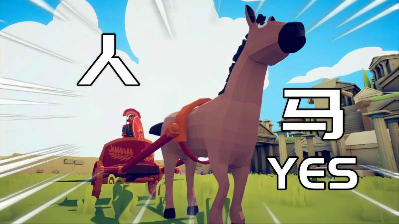 全面战争模拟器:当战车失去战马,战斗力怎么样?