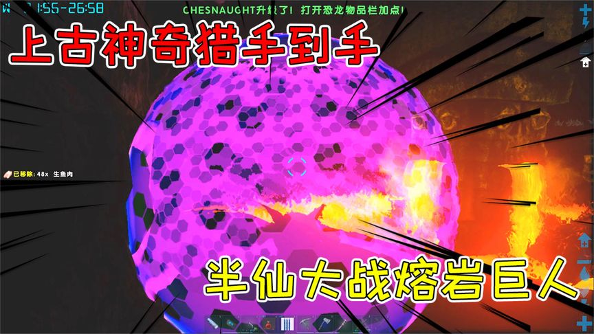 方舟生存进化神奇宝贝53:上古神奇猎手到手,半仙大战熔岩巨人!