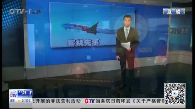 印尼官员称失事客机上人员恐全部遇难