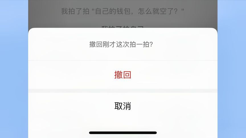 微信新功能:“拍一拍”可撤回,朋友圈评论可删除!