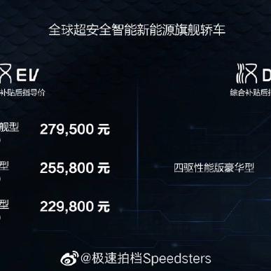 ...补贴后的售价区间为22.98-27.95万元。这个加速真诱惑! 汉DM搭载...