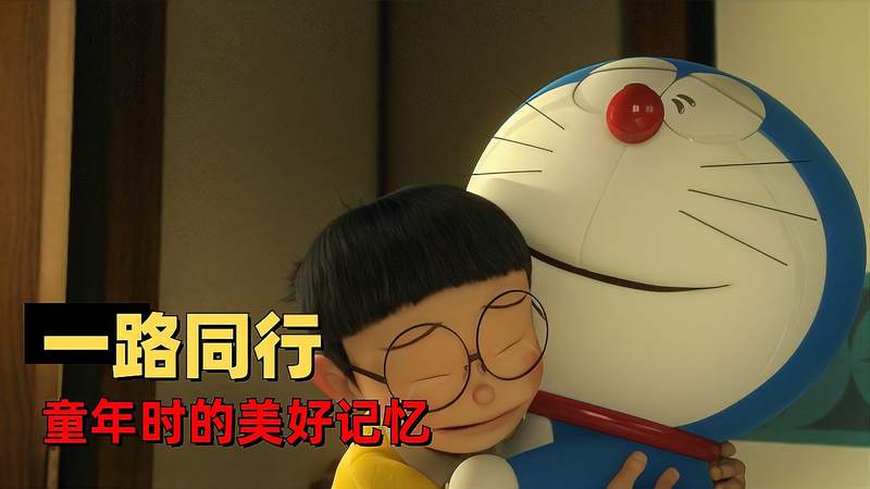 哆啦A梦伴我同行:一路同行,美好的童年回忆