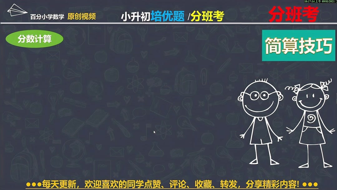 小升初数学考试简算题解题技巧/必考题/常考题/易错题/收藏