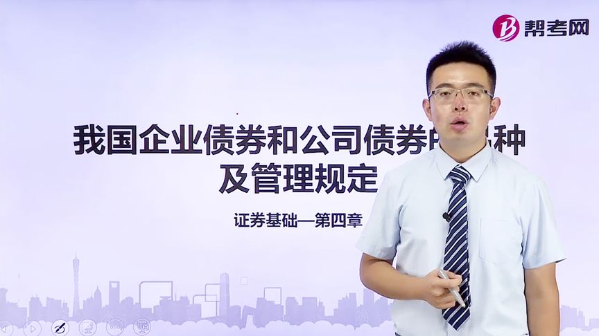 证券从业资格考试|我国企业债券和公司债券的品种及管理规定