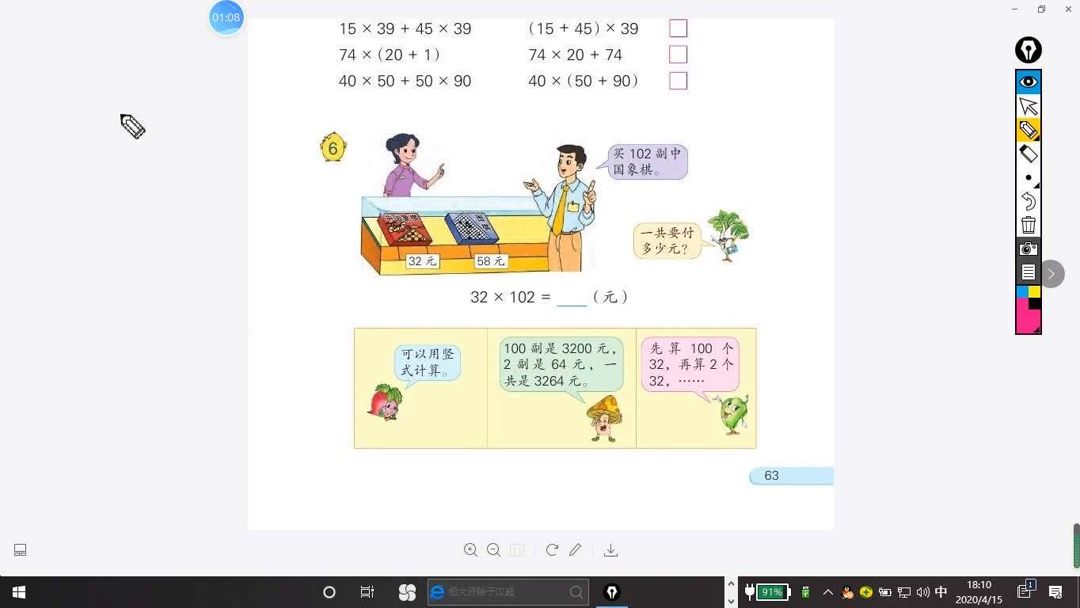 苏教版四年级下册乘法运算定律的运用