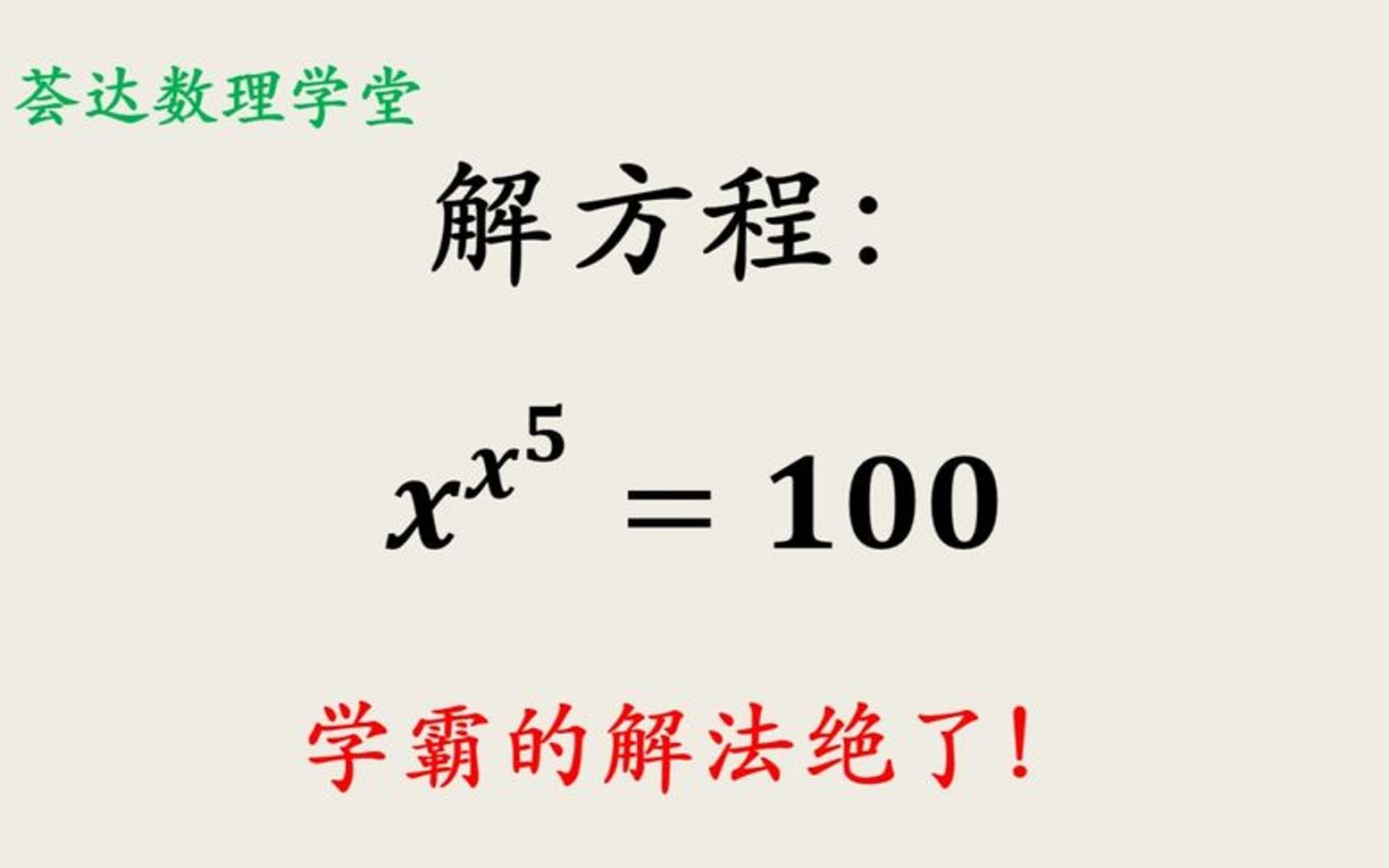 多重指数方程,类似题目有固定的套路解法