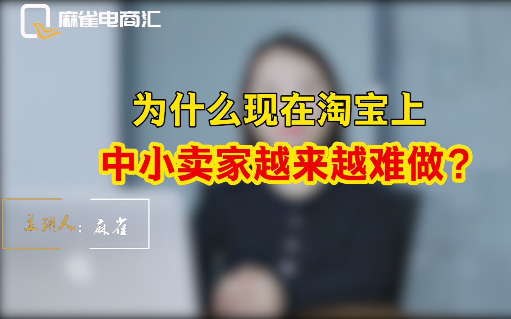 2020电商行业两极分化严重,中小卖家该如何突破电商现有的僵局?