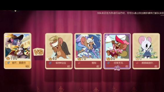 猫和老鼠手游:新皮肤试水