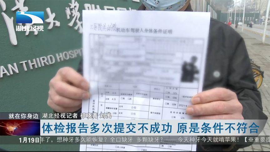 体检报告多次提交不成功 原是条件不符合