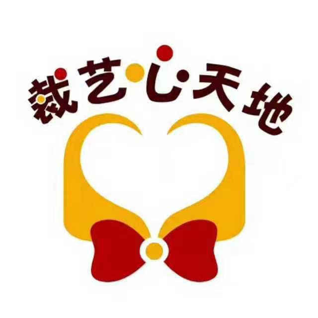 裁艺心天地 