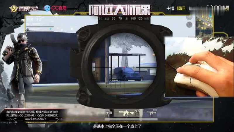 大神教学:极限高倍镜步枪速点压枪教学(荒野行动PC)