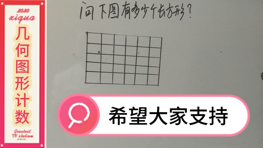 奥数:来数一数有几个长方形