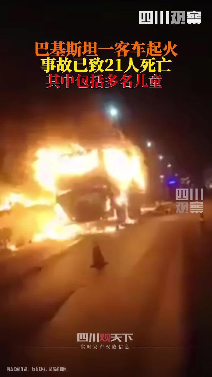 当地时间10月12日,外媒报道#巴基斯坦发生重大车祸已致21死 包括12...