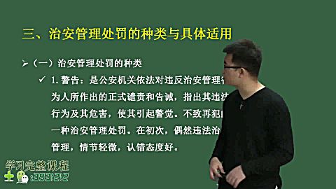 2017年四川省事业单位考试课程-综合知识【治安管理处罚法】治安...