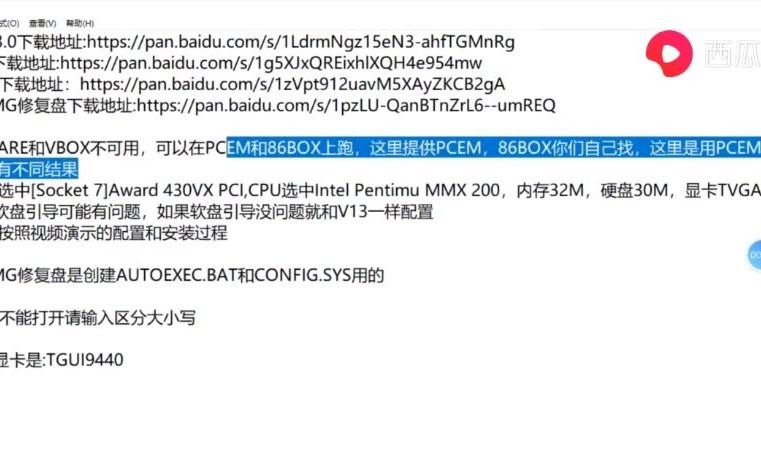 Windows 3.0安装教程