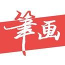 笔画人生藏山老师 